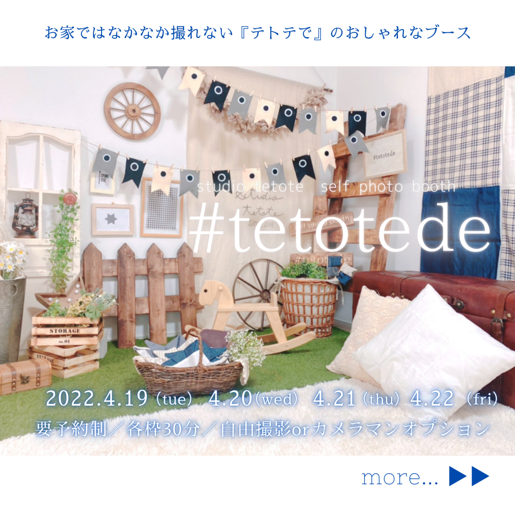 RENTALROOM studio tetote | イベント情報