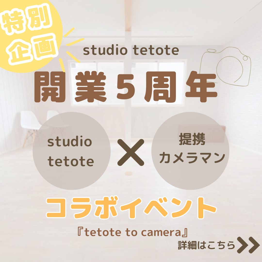 RENTALROOM studio tetote | 最新情報